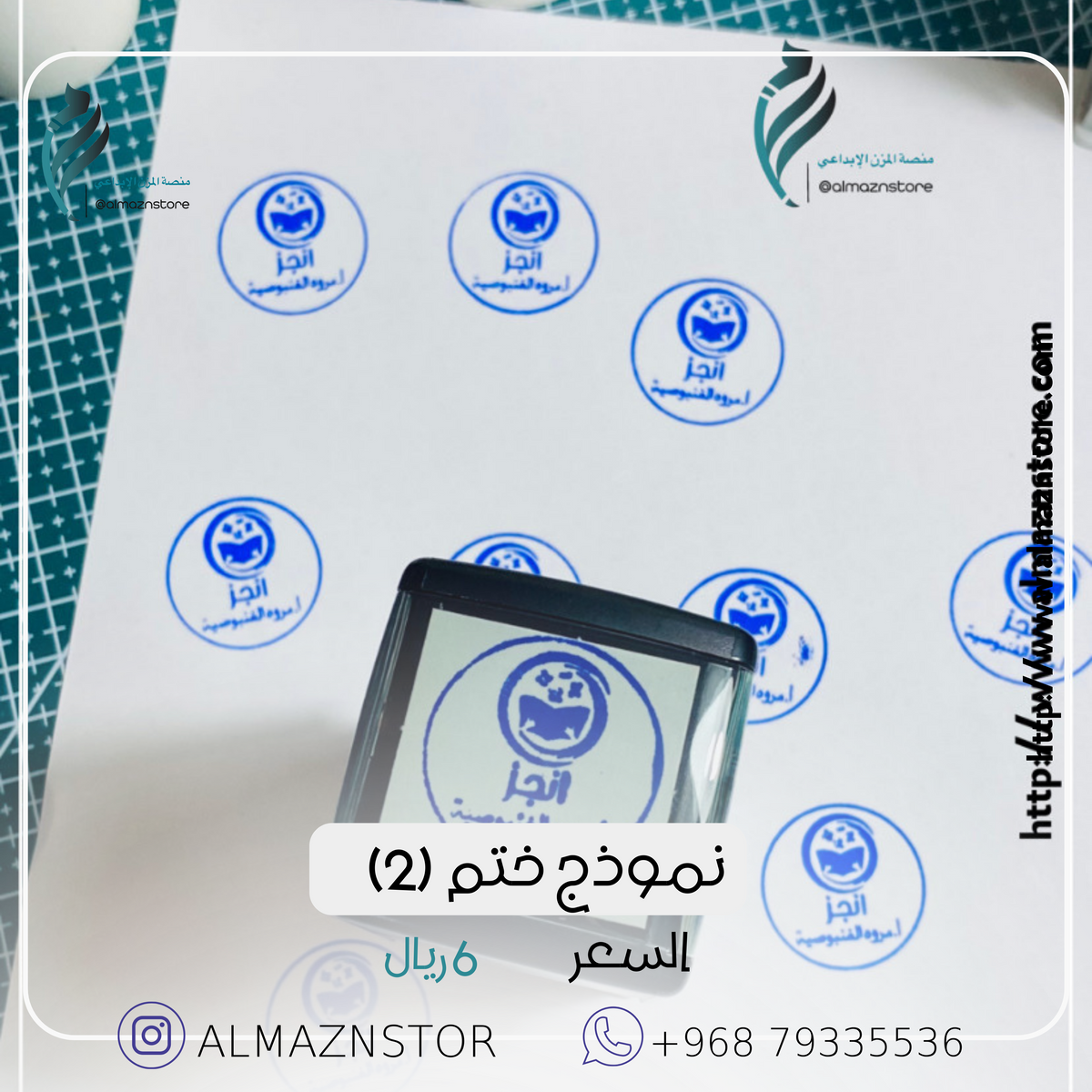 ختم نموذج (٢) – almazn store